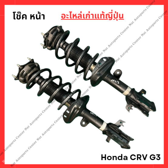 โช๊ค หน้า Honda CRV G3 ปี 06-12 | Lazada.co.th
