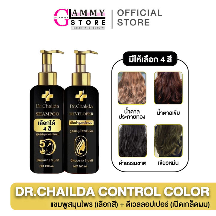 Dr.Chalida คอนโทรลคัลเลอร์ แชมพูสมุนไพร ดร.ชลิดา สมุนไพรเข้มข้น แชมพู ...