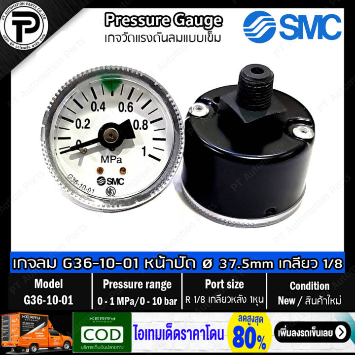 Pressure Gauge SMC G36-10-01 G46-10-01 เกจวัดแรงดันลม แบบเข็ม Range 0-1MPa (0-10bar) Port size ...