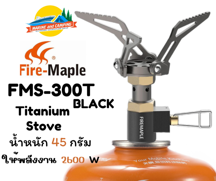 FireMaple FMS-300T Titanium Stove BLACK เตาพกพา | Lazada.co.th