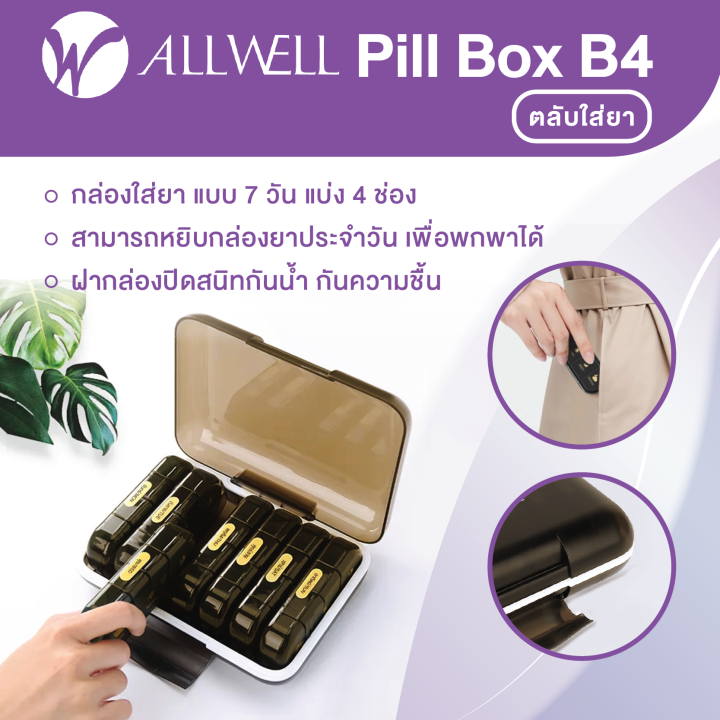 (สินค้าใหม่) ALLWELL Pill Box B4 ตลับใส่ยารายสัปดาห์ พร้อมกล่องสำหรับพกพา | Lazada.co.th