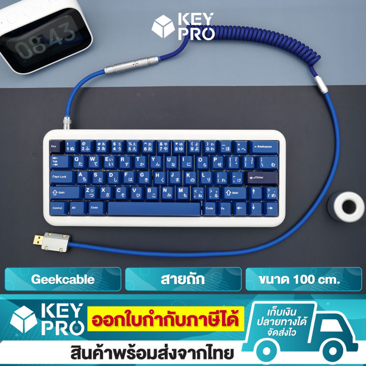 [g13] สายคีย์บอร์ด Geekcable สีน้ำเงินฟ้า Type C To Usb A Cable สายถัก