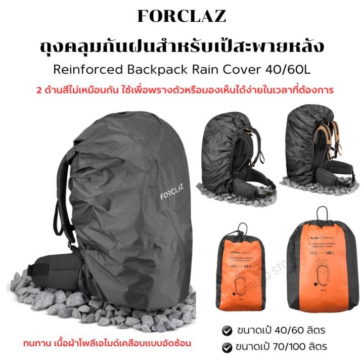 FORCLAZ ถุงคลุมกันฝนเสริมความแข็งแรงสำหรับเป้สะพายหลังที่ใช้ในการเท ...