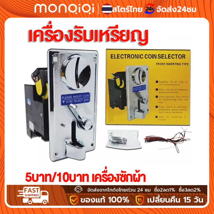 Monqiqi เครื่องรับเหรียญ เครื่องซักผ้า Coin Selector KSP CL (ใช้เหรียญ ...