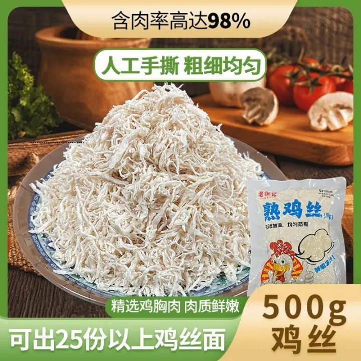 老金记熟鸡丝手撕鸡胸肉丝-Lao Jin Ji - Shredded Cooked Chicken - Commercial Semi ...