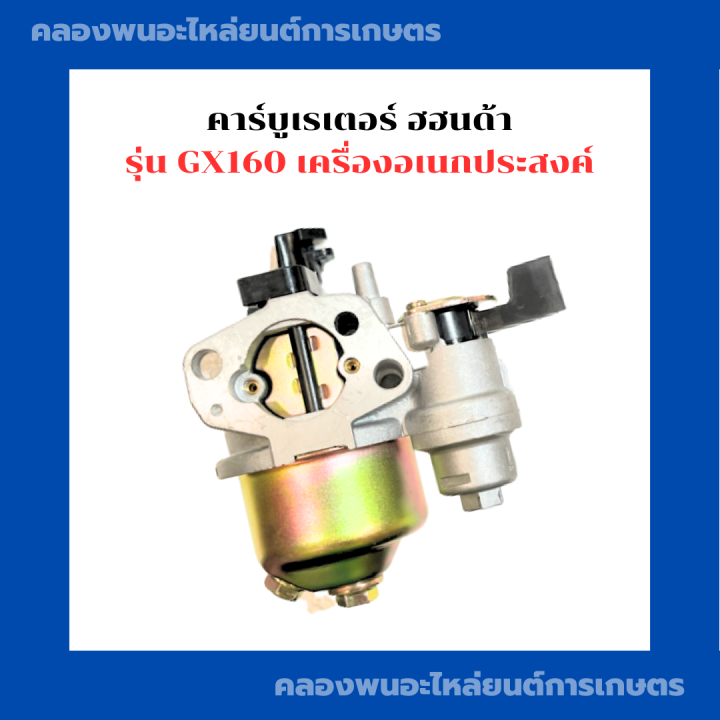 คาร์บูเรเตอร์ ฮอนด้า GX110 คาร์บูGX คาบูGX110 คาร์บูGX110 คาบูGX คาบู ...