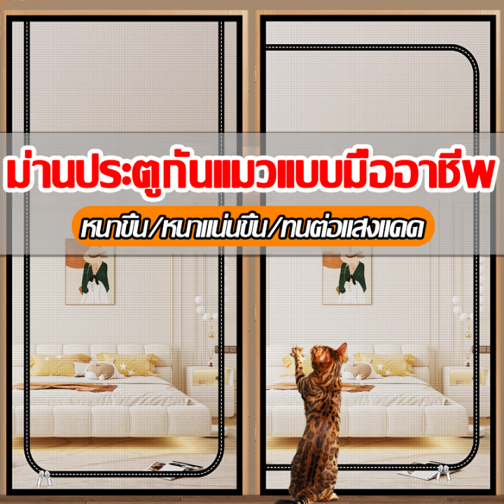 🐈 อัพเกรดใหม่ 2025! ม่านประตูกันแมว-สุนัข ทนทานต่อการข่วน 💯 | ซิป 2 ทาง ...