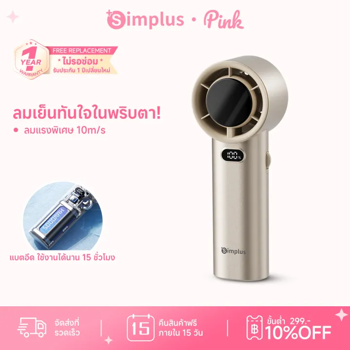 💕Simplus Pink พัดลมมือถือ Simplus ความเร็วลมสูงพิเศษ 10 เมตรต่อวินาที ปรับระดับแรงลมได้ 100 ...