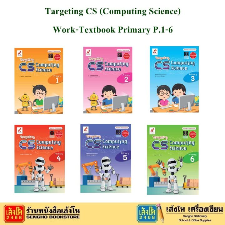 รวมหนังสือเรียน Targeting CS (Computing Science) Work-Textbook Primary ...