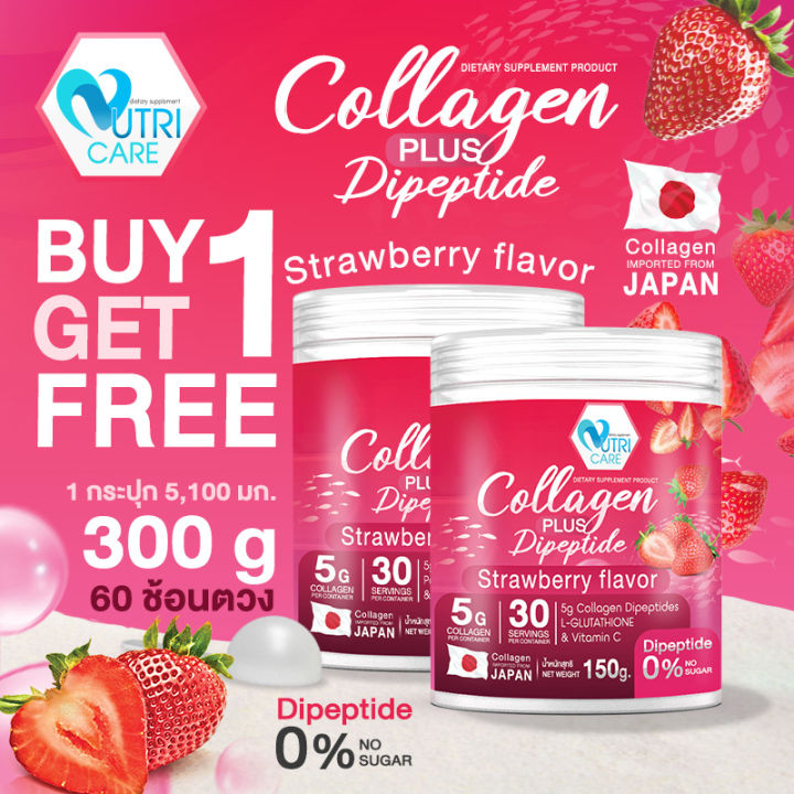 ⚡ส่งฟรี สั่งเลย⚡(ซื้อคู่)Nutri Care Collagen Dipeptide Plus L ...