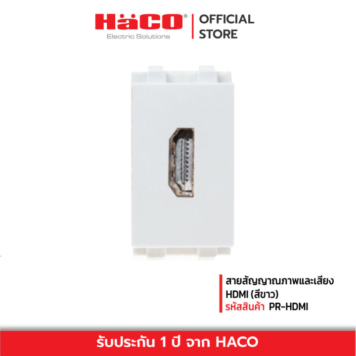 HACO สายสัญญาณภาพและเสียง รุ่น PR-HDMI (สีขาว) | Lazada.co.th