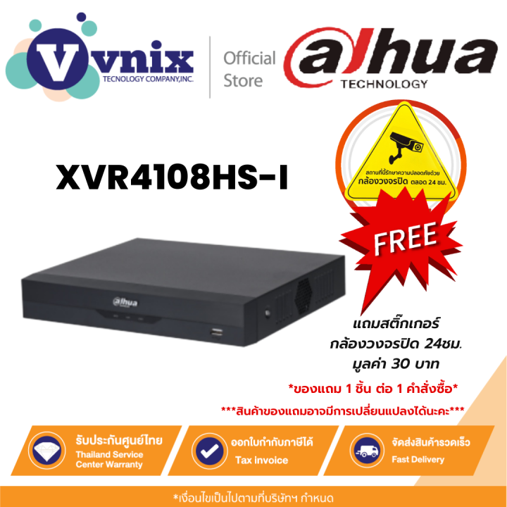 XVR4108HS-I เครื่องบันทึก กล้องวงจรปิด Dahua 8ch Penta-brid 1080N/720P Compact 1U 1HDD WizSense ...