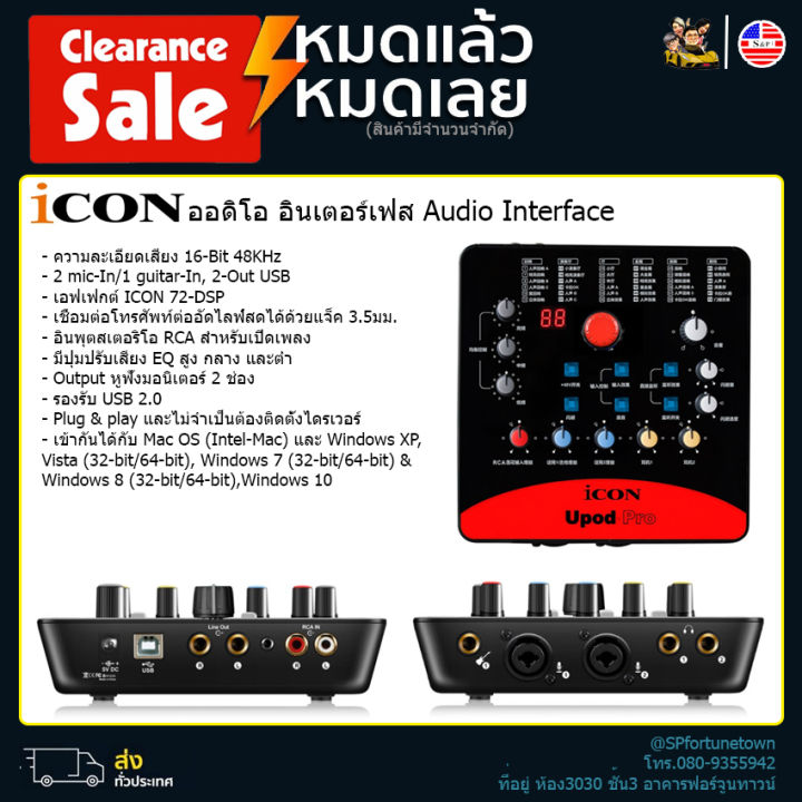 【ลดล้างสต็อก】อินเตอร์เฟสมิกเซอร์ ICON upod pro Audio Interfaces sound ...
