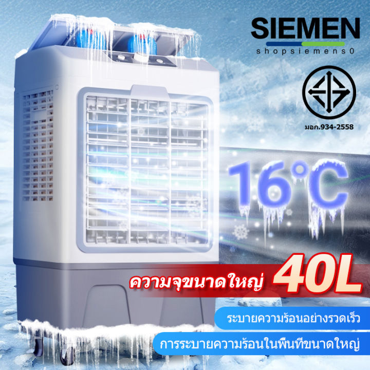 Luma Tech 50L/40L พัดลมไอเย็น ปริมาณอากาศขนาดใหญ่ 6,000 ระบายความร้อนอย่างมีประสิทธิภาพ พัดลมมัล ...