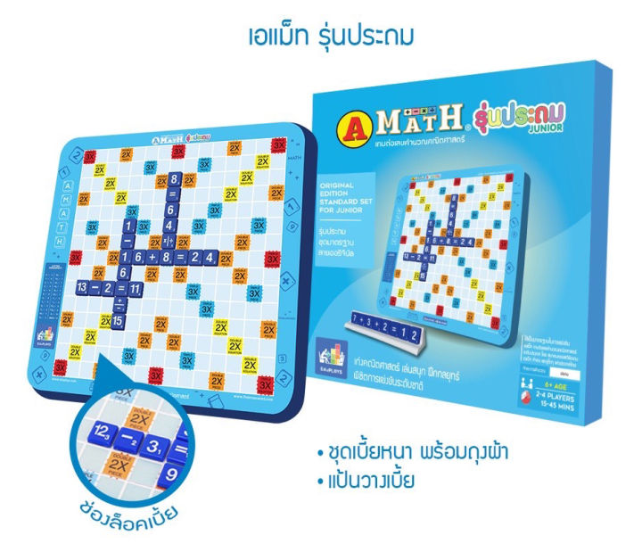 A-Math เอแม็ท พลาสติก รุ่นประถม / รุ่นมัธยม-ทั่วไป | Lazada.co.th