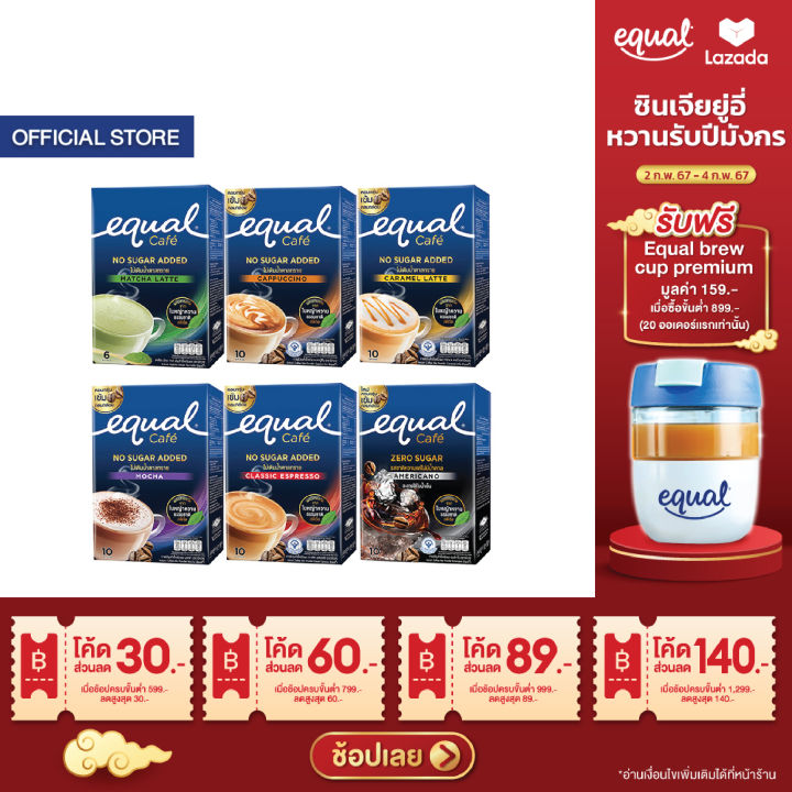 Equal Café เครื่องดื่มปรุงสำเร็จชนิดผง เลือกได้ 6 รสชาติ | Lazada.co.th