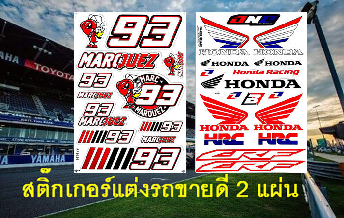 Sticker MotoGP Honda Racing สติ๊กเกอร์ติดรถ สติ๊กเกอร์Racing ...