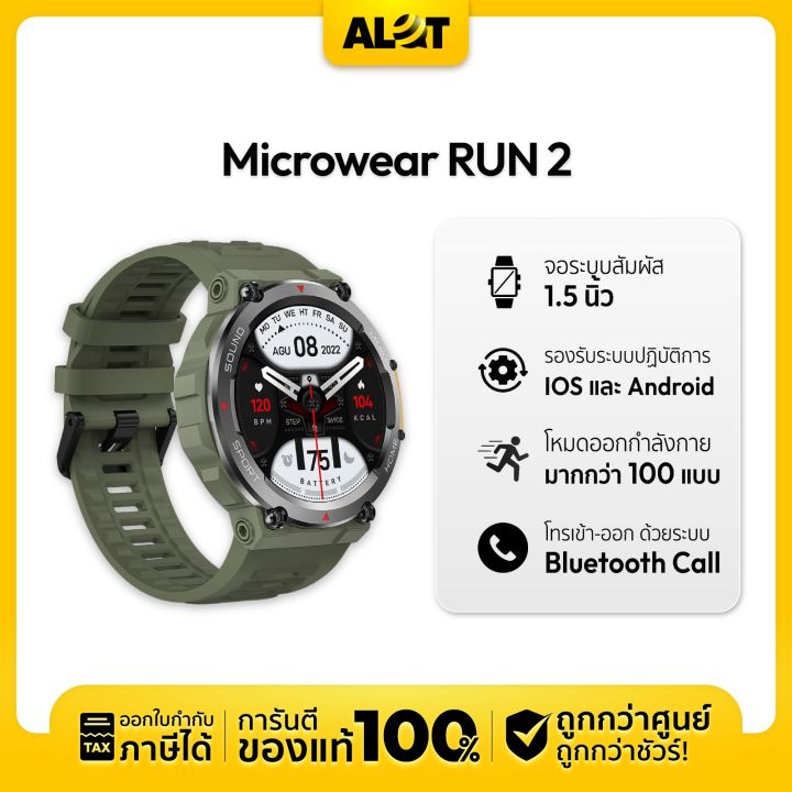 นาฬิกา Microwear Run 2 Wireless charging สมาร์ทวอทช์สุดล้ำแก่การผจญภัย ...