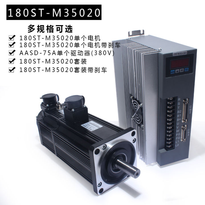 Yichuan 180ST-M35020 AC servo motor 35N.M 7.3KW 2000 to 380V | Lazada PH