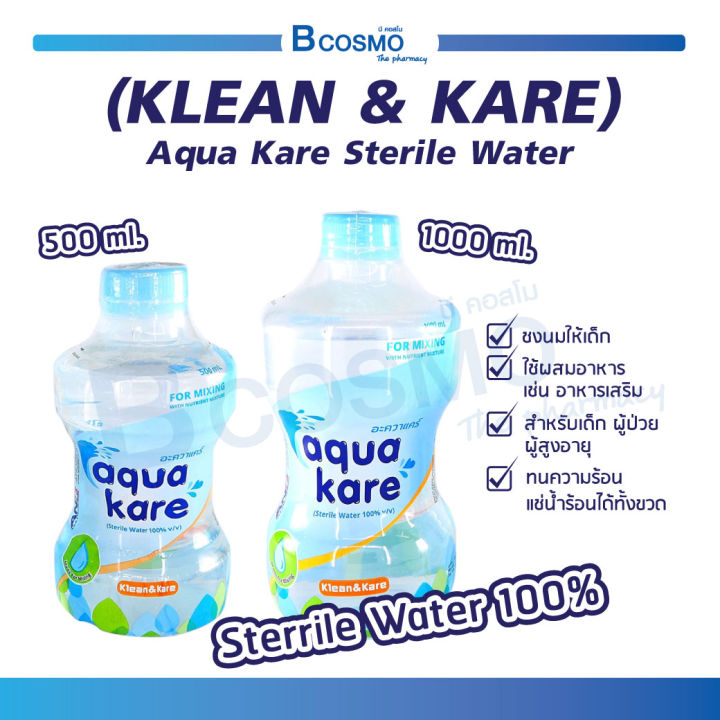 KLEAN & KARE AQUA KARE STERILE WATER อะควาแคร์ น้ำสเตอไรล์ สำหรับเด็ก ผู้ป่วย หรือผู้สูงอายุที่ ...