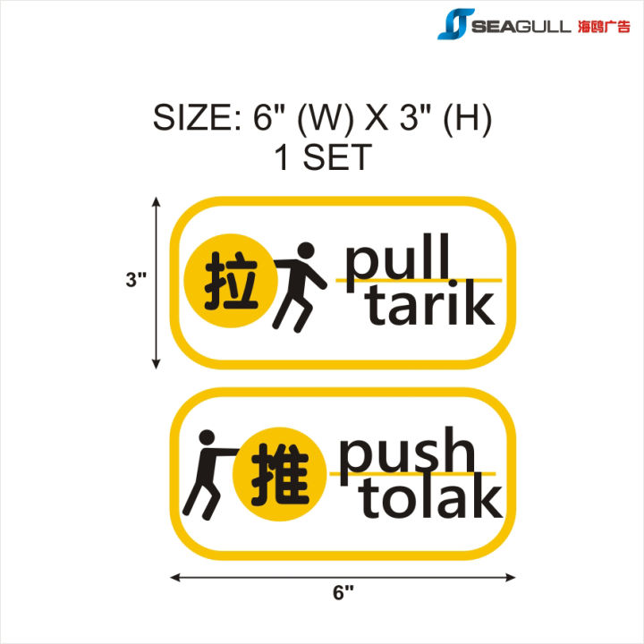 Push and Pull Door Sign / Tarik Dan Tolak / 推拉 / Chinese English ...