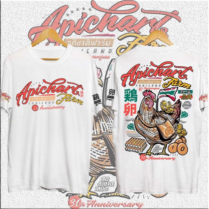 ขายร้อน เสื้ออภิชาติฟาร์ม เสื้อยืดเต้บ้านสวน ของแท้ : ร้านเสื้อThiraphat apichat farm เสื้อยืดคอ ...