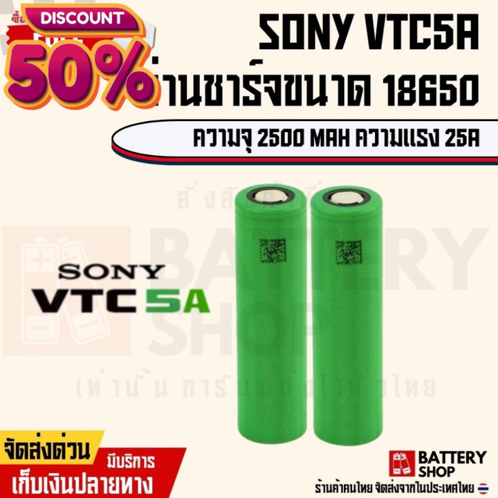 [ ส่งจากในไทย ] แบต SONY รุ่นVTC5A ( ขนาด 18650 ) 2600mah 25a ถ่านชาร์จ ...