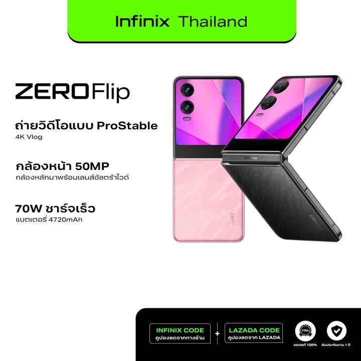 Infinix ZERO Flip 512+8GB (เพิ่มแรมสูงสุด 16GB) I ถ่ายวีดีโอ Pro-Stable ...