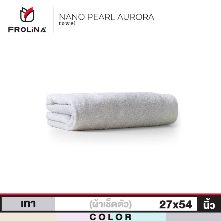 Frolina Nano Pearl Aurora Collection ผ้าขนหนูเช็ดตัว ขนาด 27 x 54 นิ้ว ...