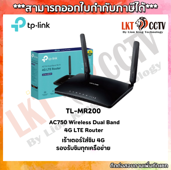 TP-Link เร้าเตอร์ 4G Router Wireless AC750 Dual Band รุ่น Archer MR200 ...