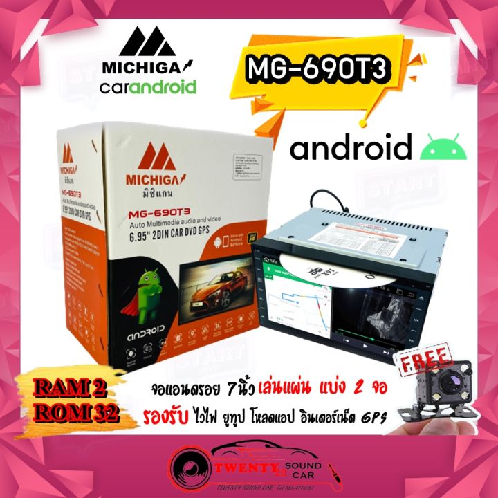 โปรโมทชั่น ! ! จอแอนดรอย 2ดิน MICHIGA MG-6090T3 จอ 7นิ้ว รองรับ WIFI ...
