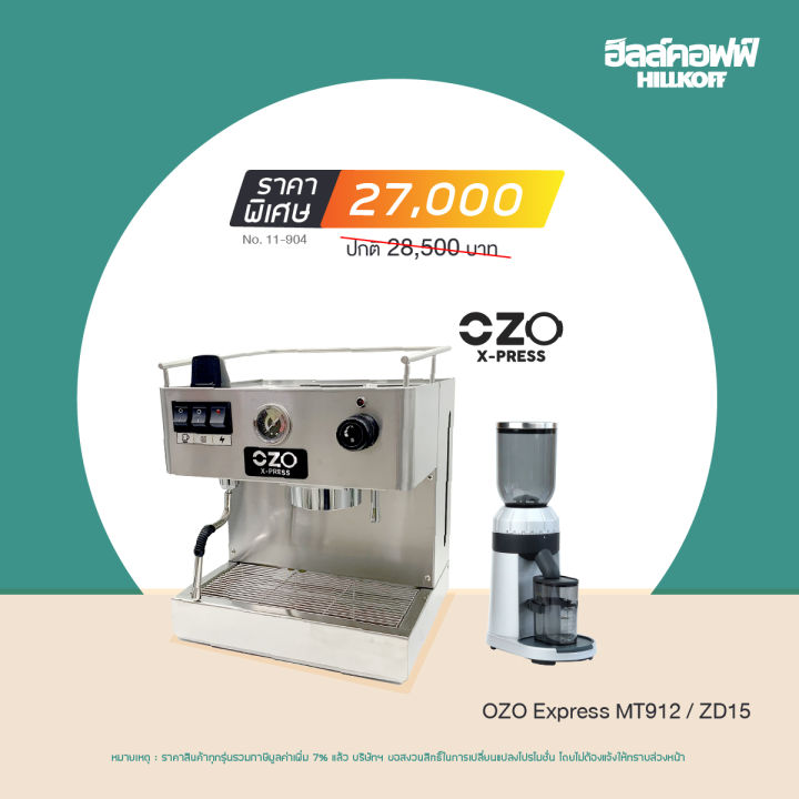 HILLKOFF : เครื่องชงกาแฟ OZO Express MT912 พร้อม เครื่องบดกาแฟ Welhome ZD-15 เซตเปิดร้าน เซต ...