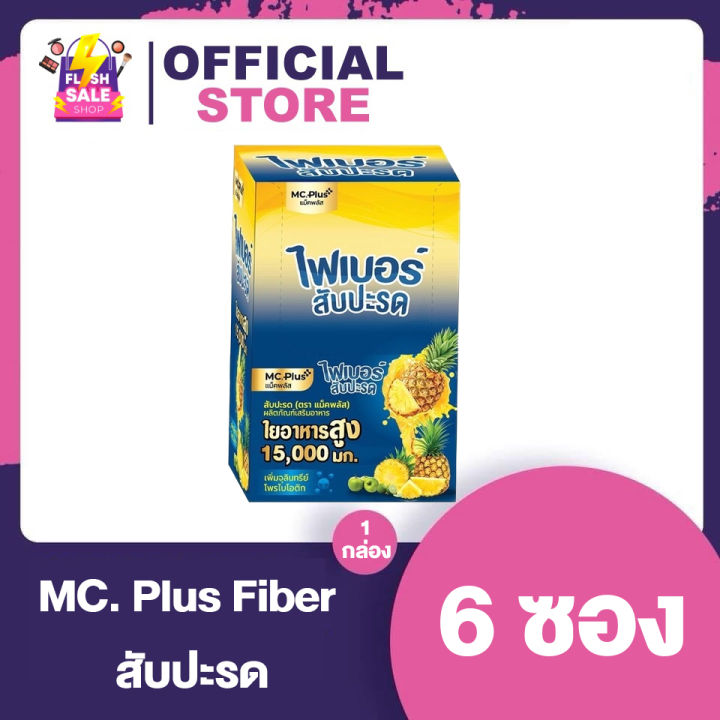 Mc Plus Fiber Pineapple แม็คพลัส ไฟเบอร์ สัปปะรด [1 กล่อง] [6 ซอง/กล่อง ...