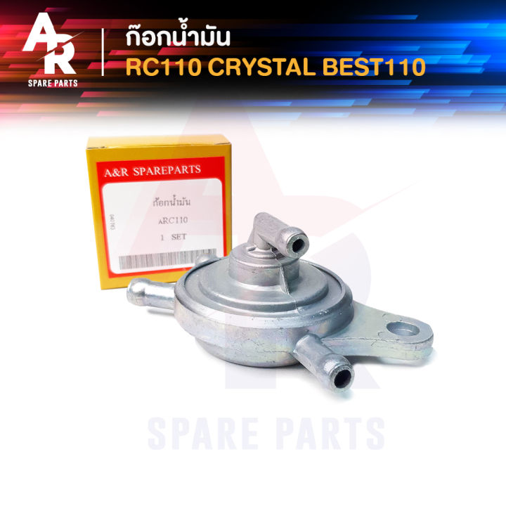 ก๊อกน้ำมัน SUZUKI - RC110 , CRYSTAL , BEST110 | Lazada.co.th