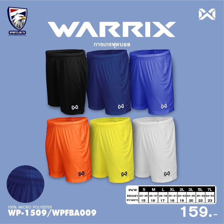Warrix กางเกงกีฬา กางเกงขาสั้นวาริกซ์ กางเกงฟุตบอล รหัส WP-1509 พร้อม ...