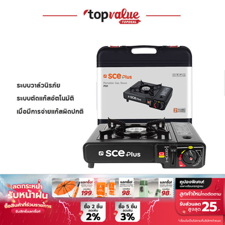 [ส่งฟรี] SCE Plus เตาแก๊สปิคนิคพร้อมกระเป๋า รุ่น PG1 - รับประกัน 2 ปี | Lazada.co.th