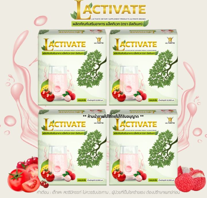 💛 จำนวน 4 กล่อง 💛 Ultimate Lactivate ผลิตภัณฑ์เสริมอาหารบำรุงร่างกาย ...