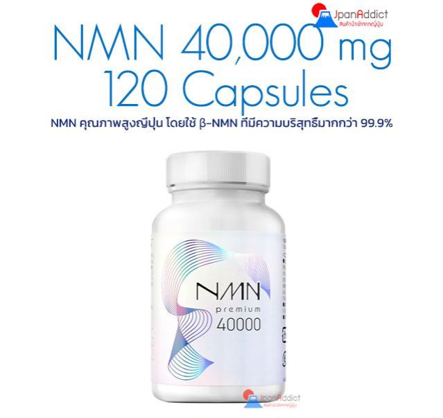 NMN Supplement 40,000mg 120 Capsules อาหารเสริม เพื่อการฟื้นฟูร่างกาย บำรุงผิวให้อ่อนเยาว์ ...