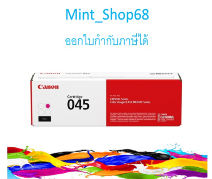 Canon Cartridge-045 M ผงหมึกโทนเนอร์ สีม่วงแดง ของแท้ | Lazada.co.th