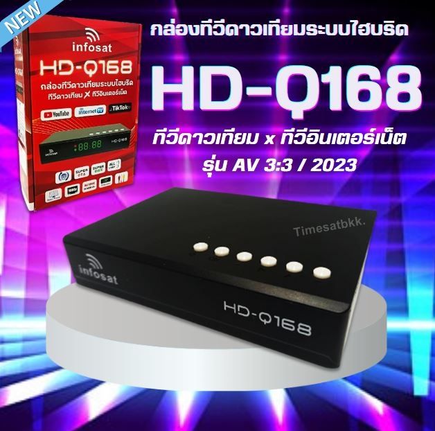 กล่องรับสัณญาณ ทีวี ดาวเทียม INFOSAT รุ่น HD-Q168 | Lazada.co.th