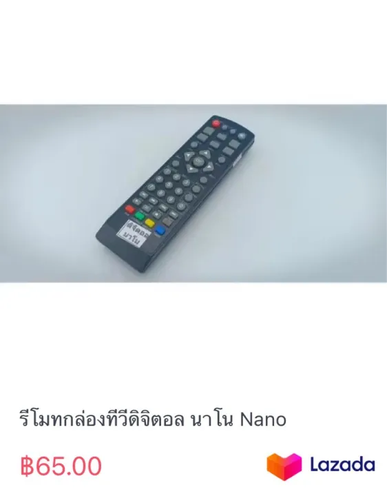 รีโมทกล่องทีวีดิจิตอล นาโน Nano | Lazada.co.th