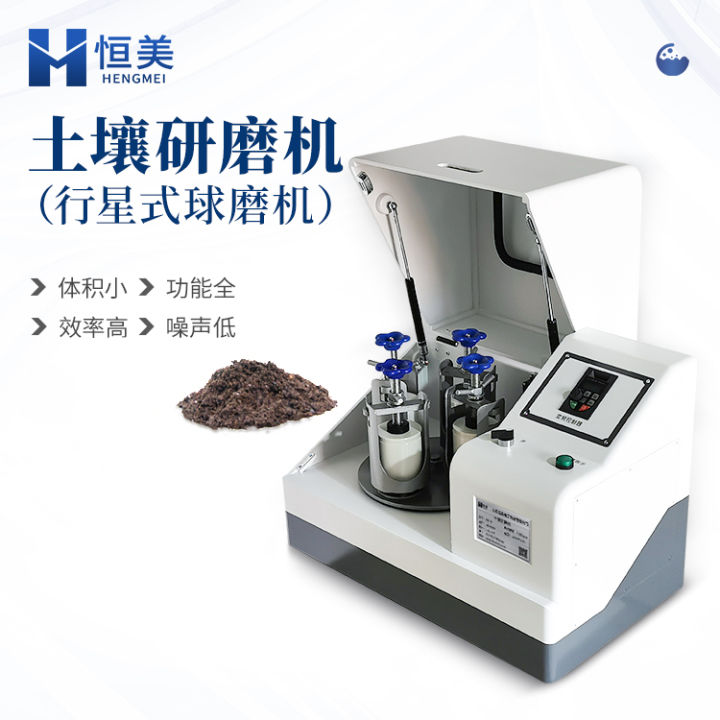 Soil grinder agate grinder sample grinding laboratory nano-scale ...