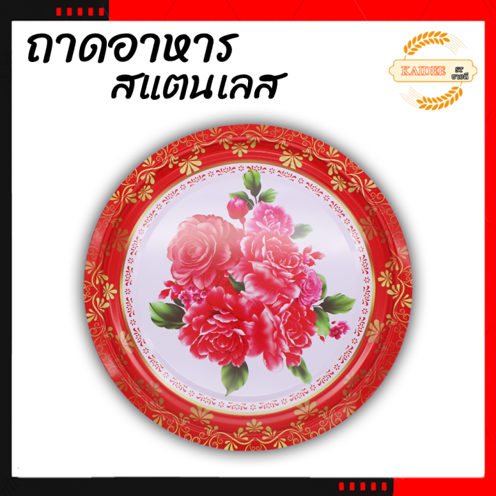 KAIDEE ST ถาดสังกะสีโบราน ถาดแดง *** คละลาย *** ถาดใส่ของไหว้พระ ถาดใส่อาหาร กระเพราถาด ตำถาด ...