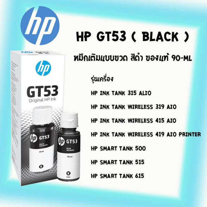 HP GT53 ของแท้ สำหรับเครื่องรุ่น HP 315/319/415/419/500/515/615 ขนาด 90 ...