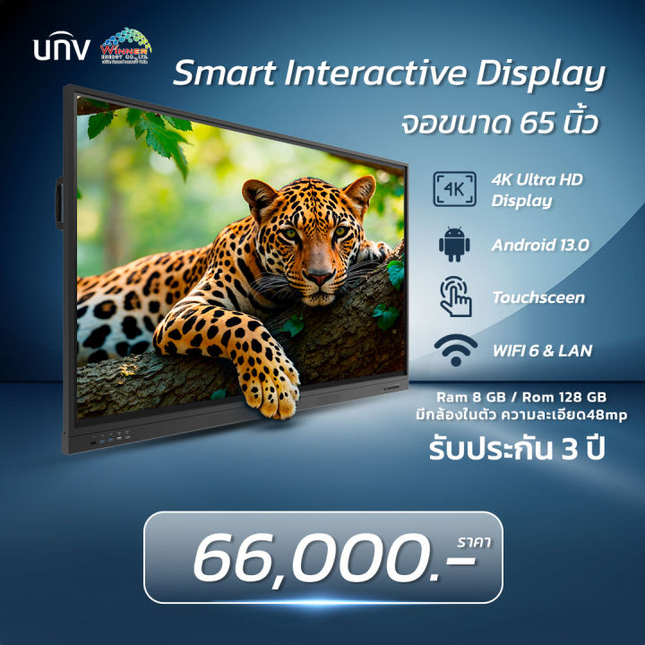 Smart Interactive Display จอแสดงผลคมชัดพิเศษจาก UNIVIEW ความละเอียดสูง ...