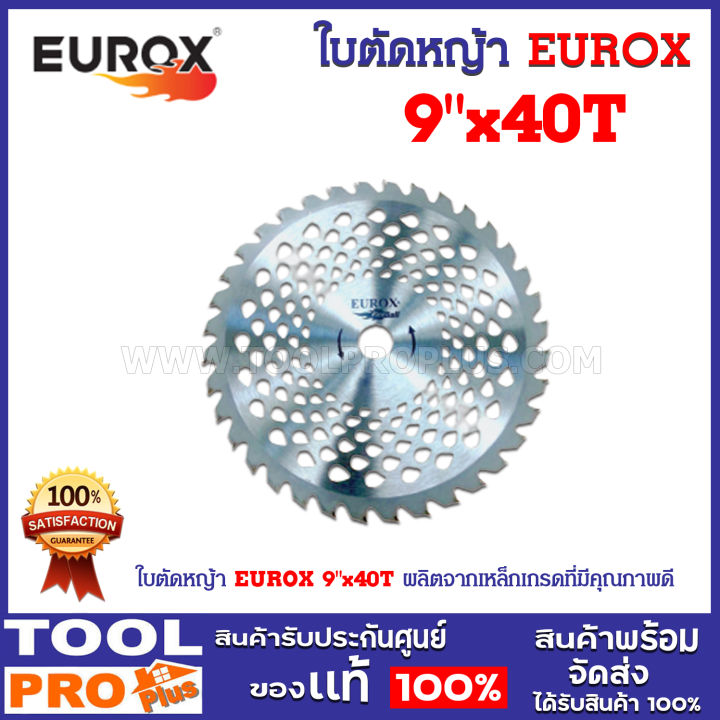 ใบตัดหญ้า Eurox 9"x40T | Lazada.co.th