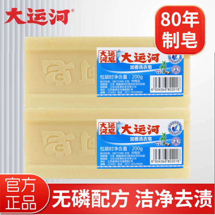 Grand Canal Old Laundry Household Odor Fragrant Soap for Washing ...
