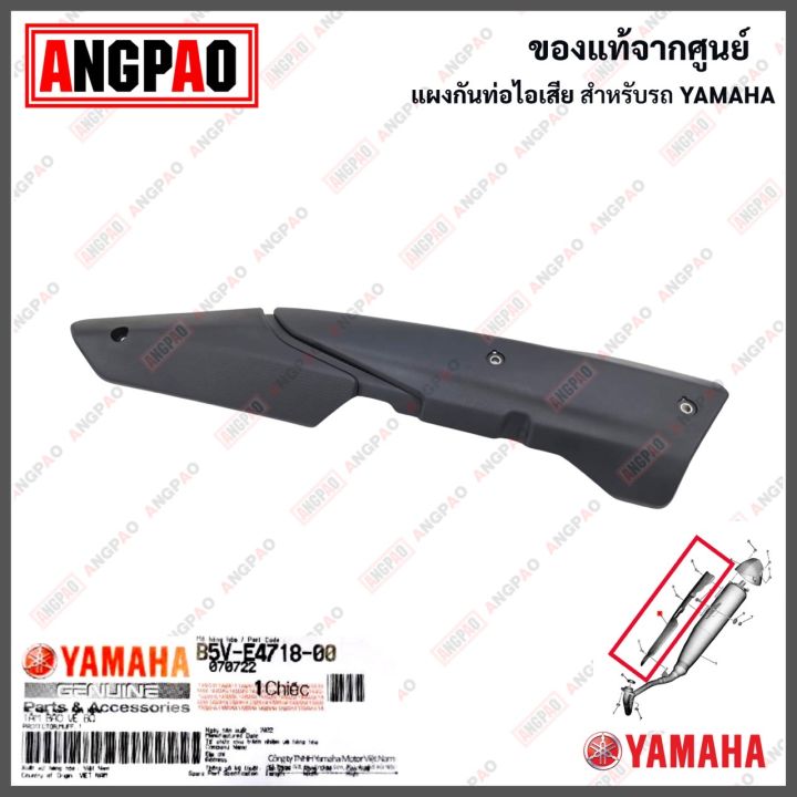 แผงกันท่อไอเสีย EXCITER 155 (ปี2021 ขึ้นไป) แท้ศูนย์ ( YAMAHA / ยามาฮ่า ...