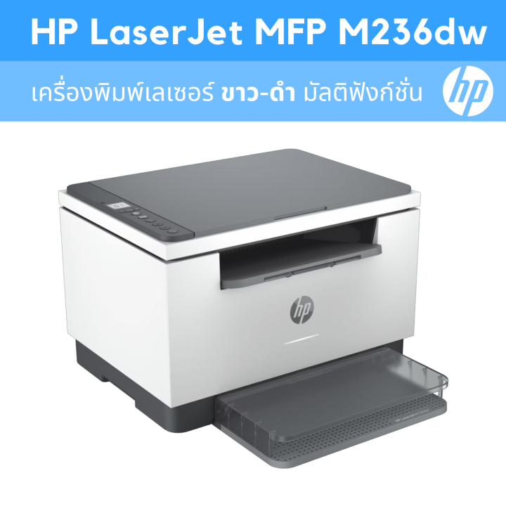 เครื่องพิมพ์ เลเซอร์ HP LaserJet MFP M236 dw | Lazada.co.th