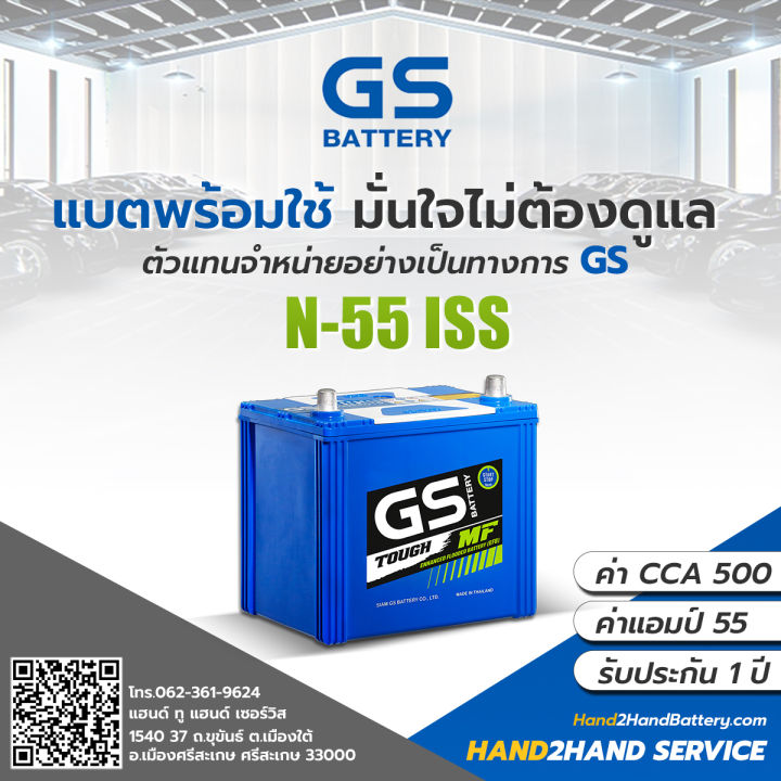 แบต GS รุ่น N-55 ISS Start-Stop GS Battery N55 (JIS 70B24) แบตเตอรี่รถยนต์ GS แห้งพร้อมใช้ แบต ...
